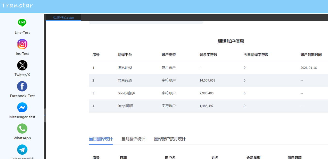 Transtar多开翻译软件--首页